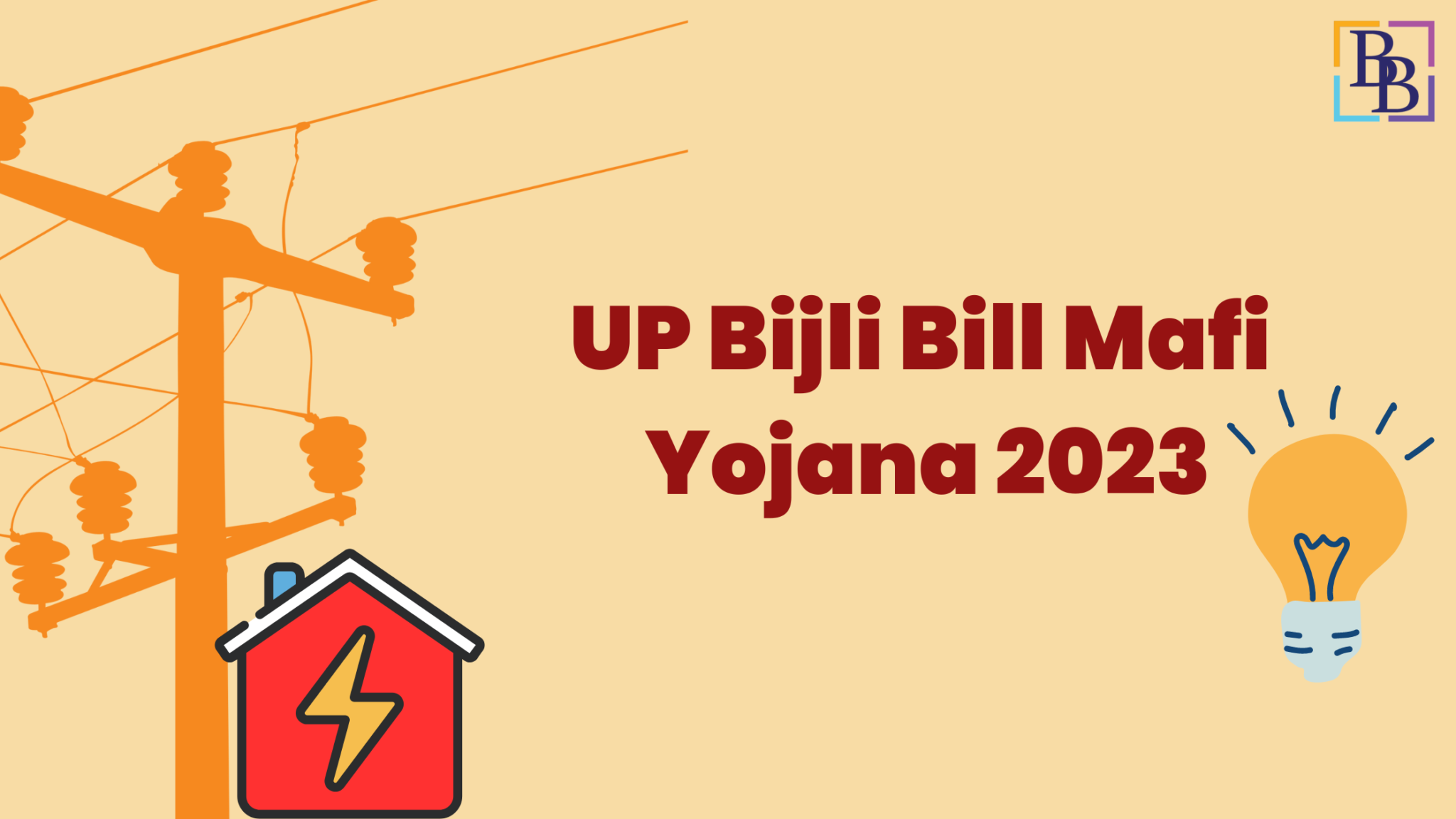 UP Bijli Bill Mafi Yojana 2023 | BBNC
